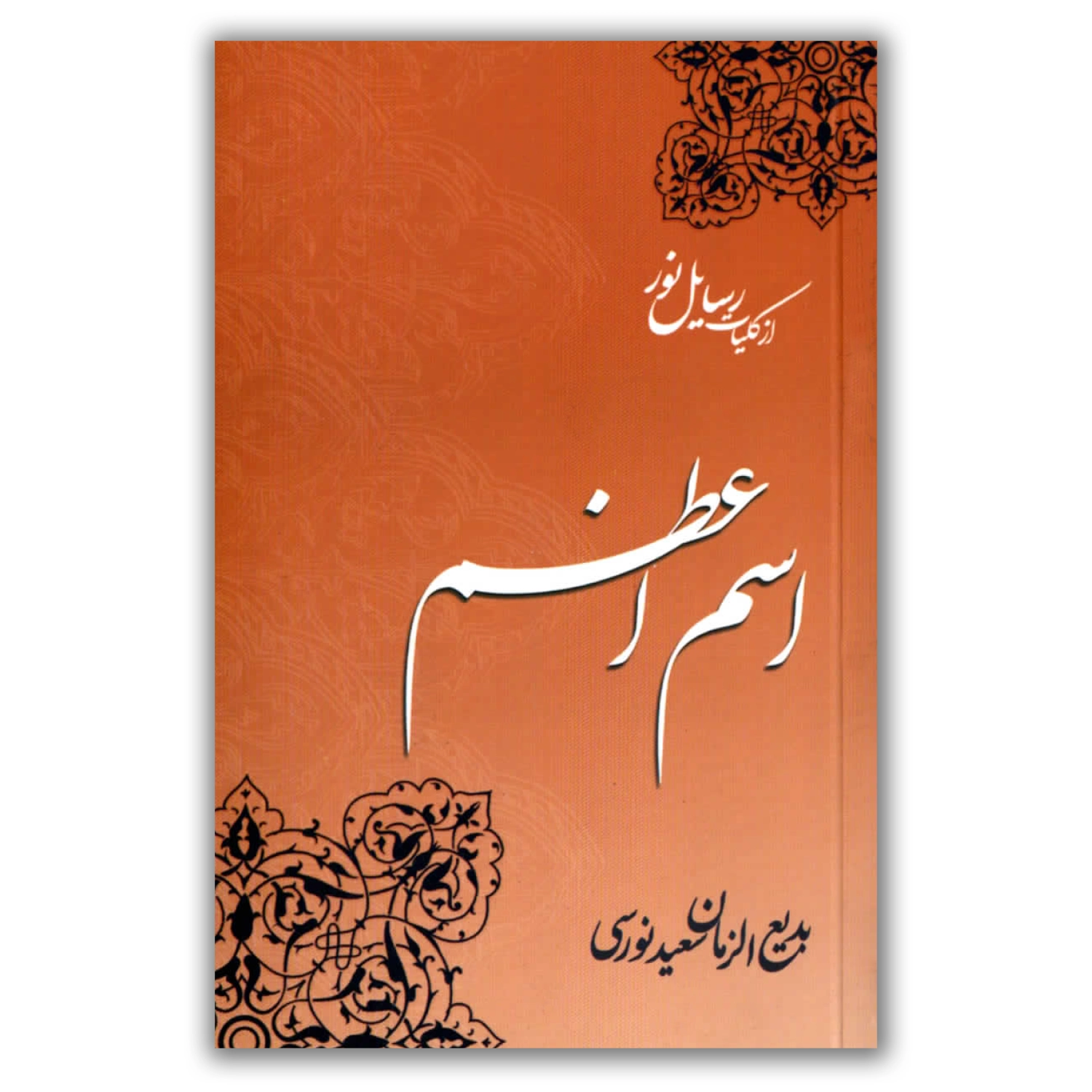 Farsça İsm-i Azam Risalesi - Rnk Neşriyat